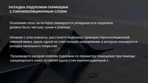 Подложка-гармошка ТМ Солид ламинированная пароизоляционной пленкой под ламинат и паркетную доску