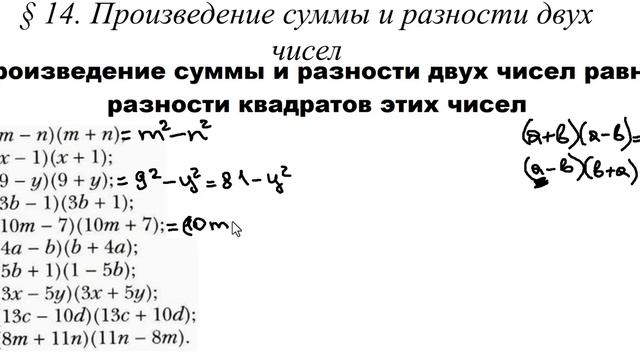 Формулы сокращенного умножения. Часть 1. Произведение суммы и разности двух чисел