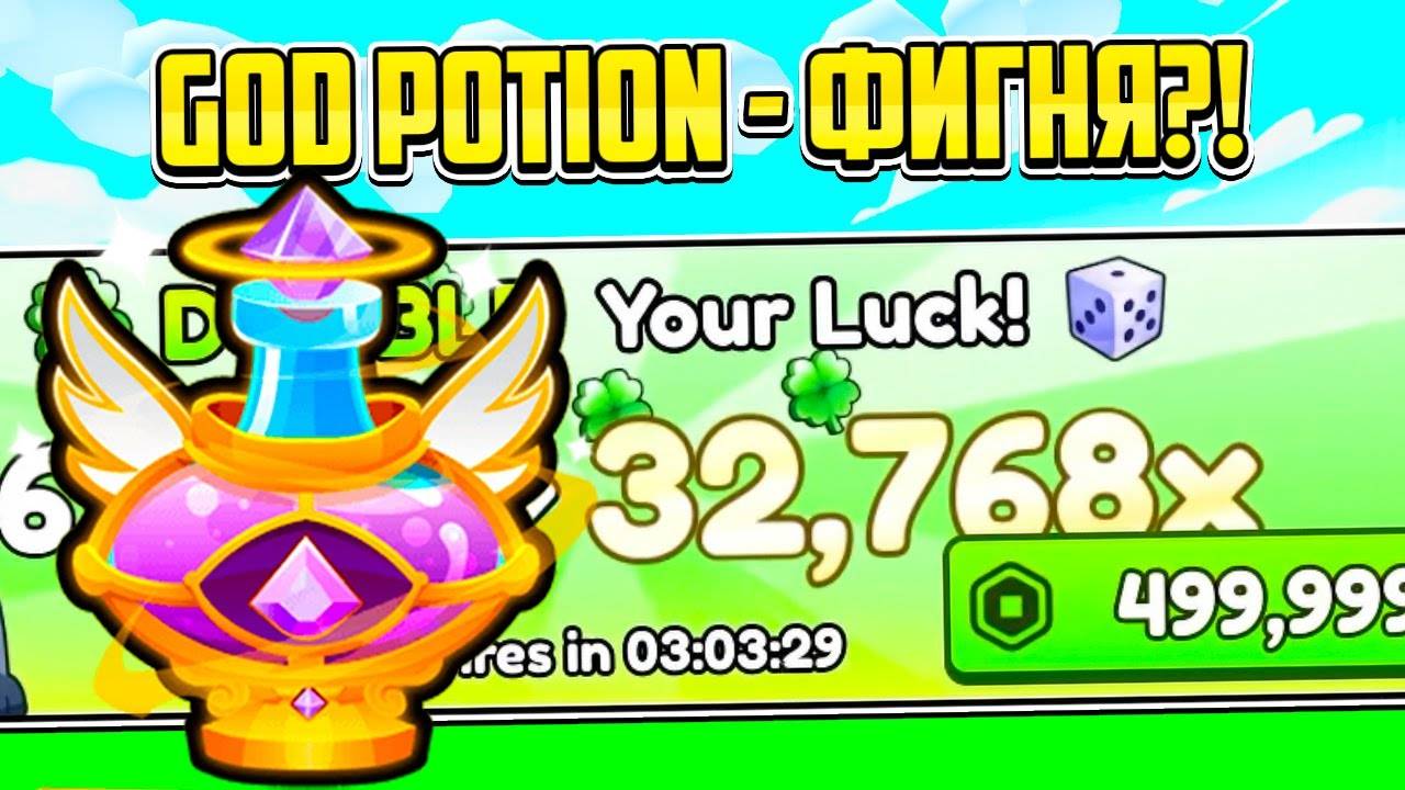 РАЗРАБОТЧИКИ СЛОМАЛИ GOD POTION В PETS GO РОБЛОКС?! ROBLOX