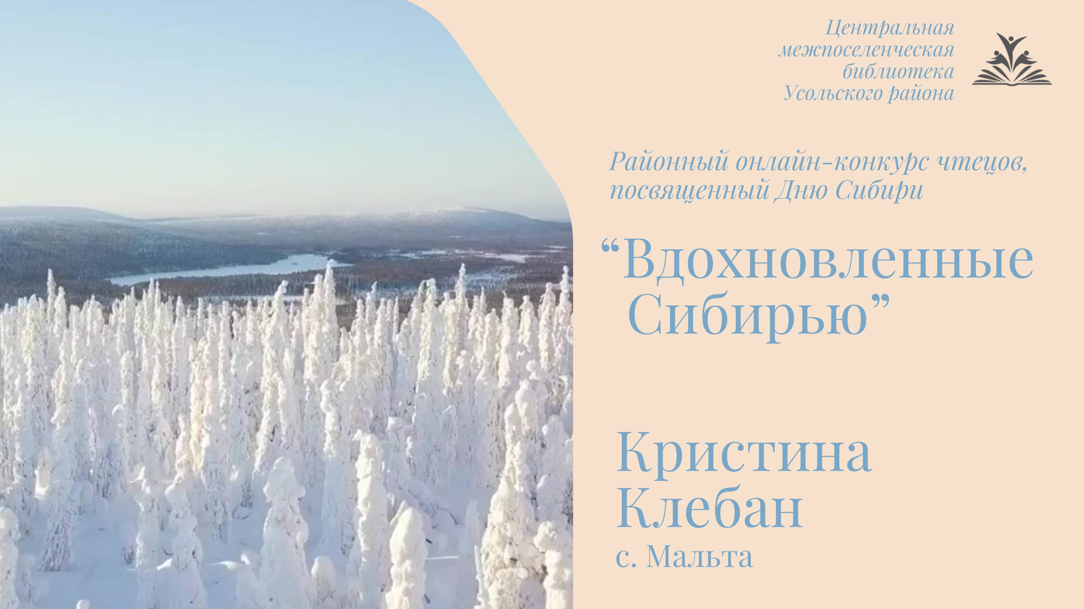 Кристина Клебан с. Мальта