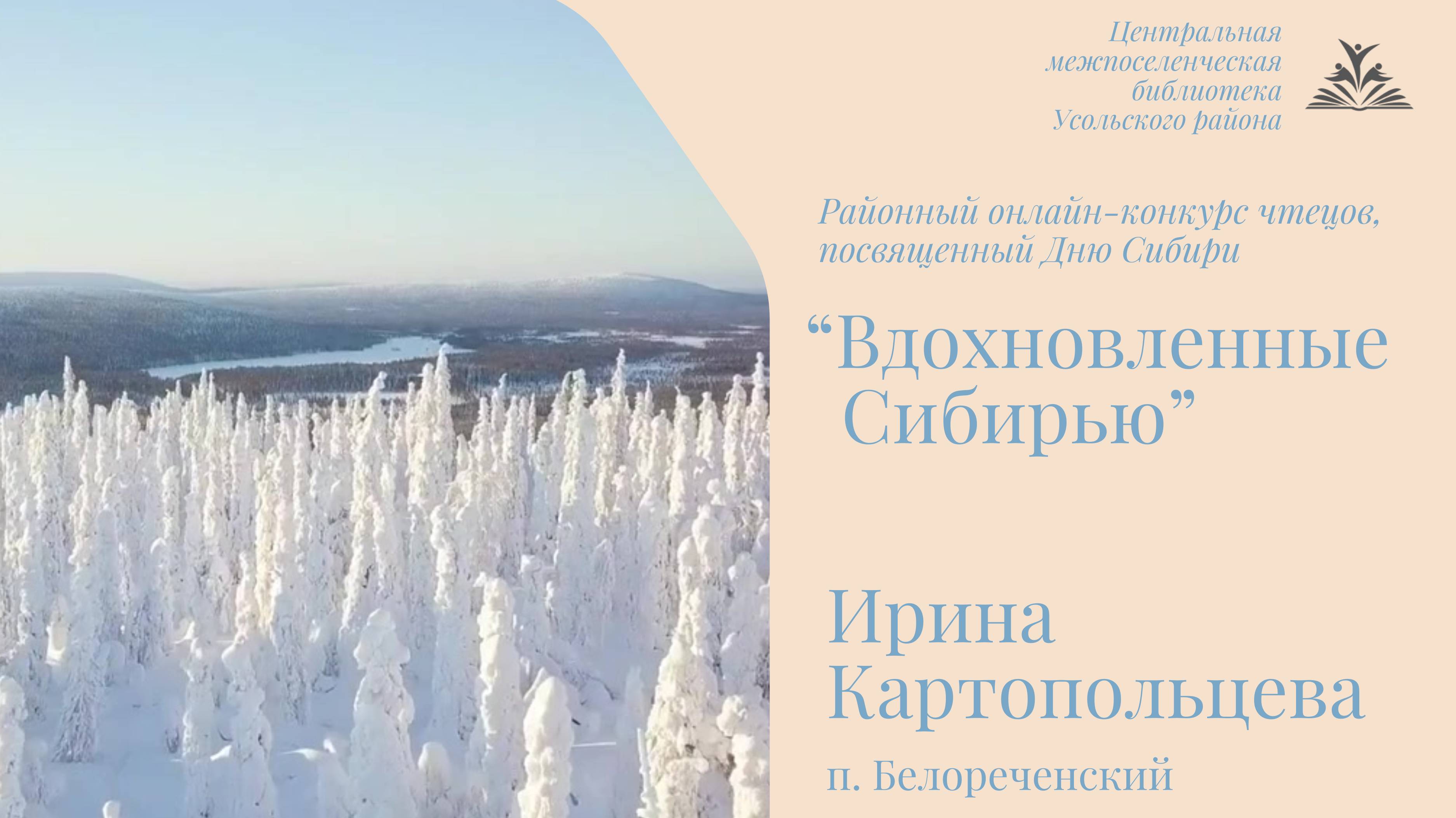 Ирина Картопольцева п. Белореченский