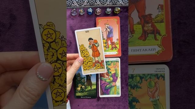 #7 Семерка пентаклей