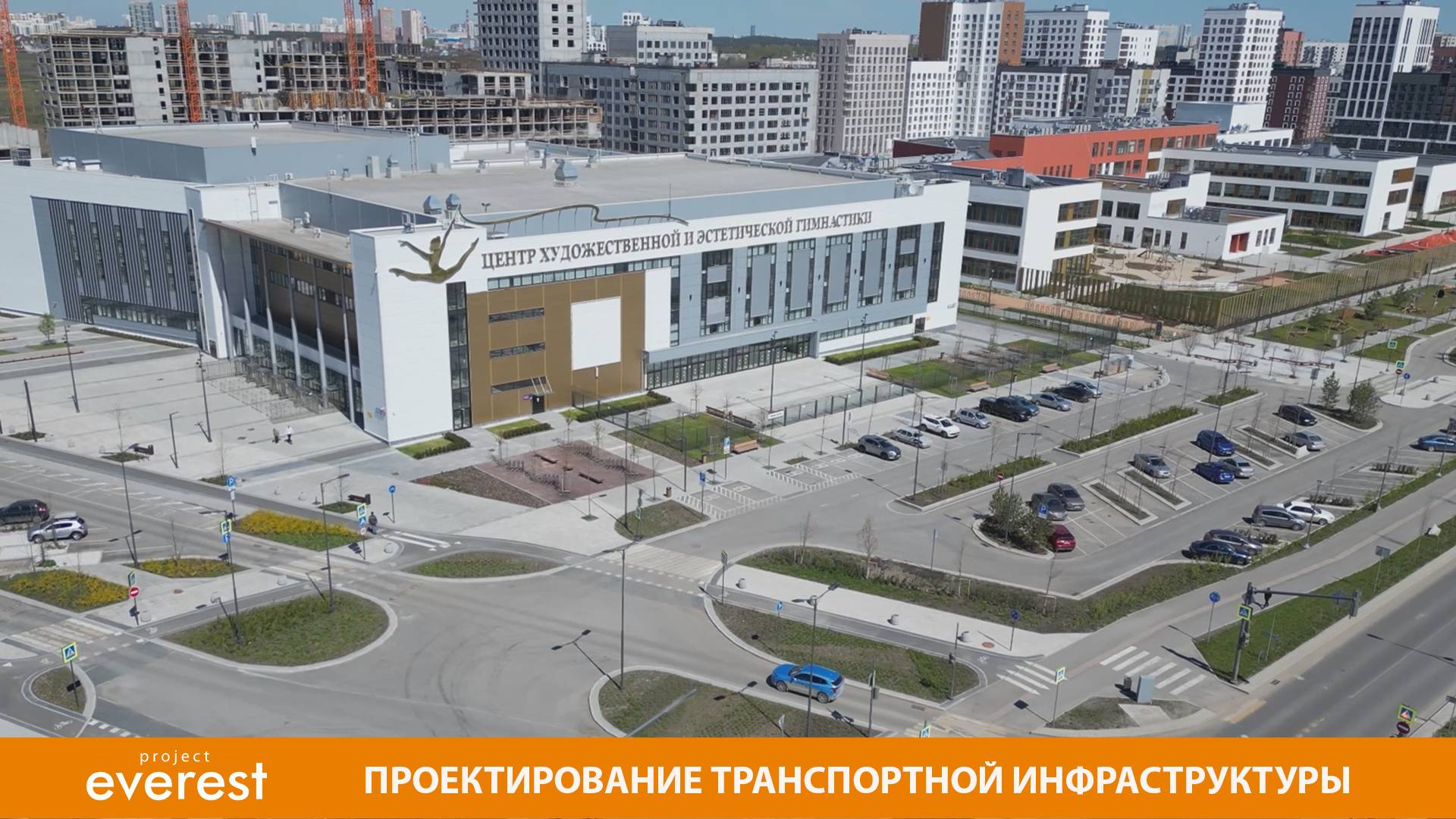 Создаем грамотные проекты транспортной инфраструктуры городов. Проектное бюро «Эверест»