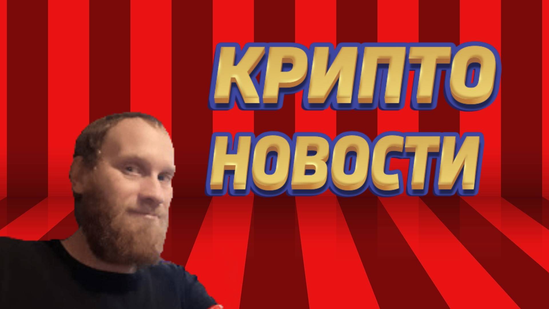 КРИПТО НОВОСТИ 🚀🚀🚀BTC $69,881.17 🔥МАЙНИНГ В РОССИЙ 🔥SAFE PALL WALLET