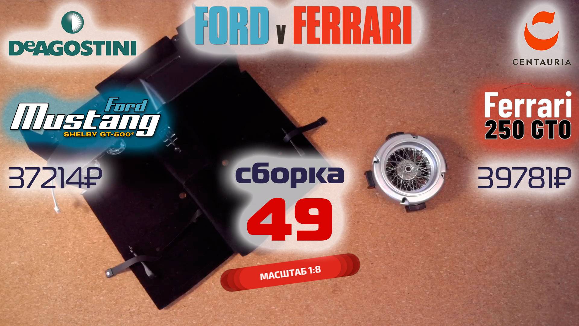 Форд против Феррари 49. Собираю модели Ford Mustang Shelby gt500 и Ferrari 250 gto