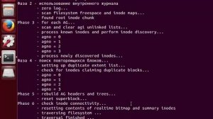 LPIC 104.2 Проверка файловой системы