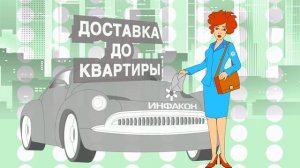 Анимационный рекламный ролик ИНФАКОН