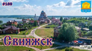 Свияжск: Остров-Музей 💕