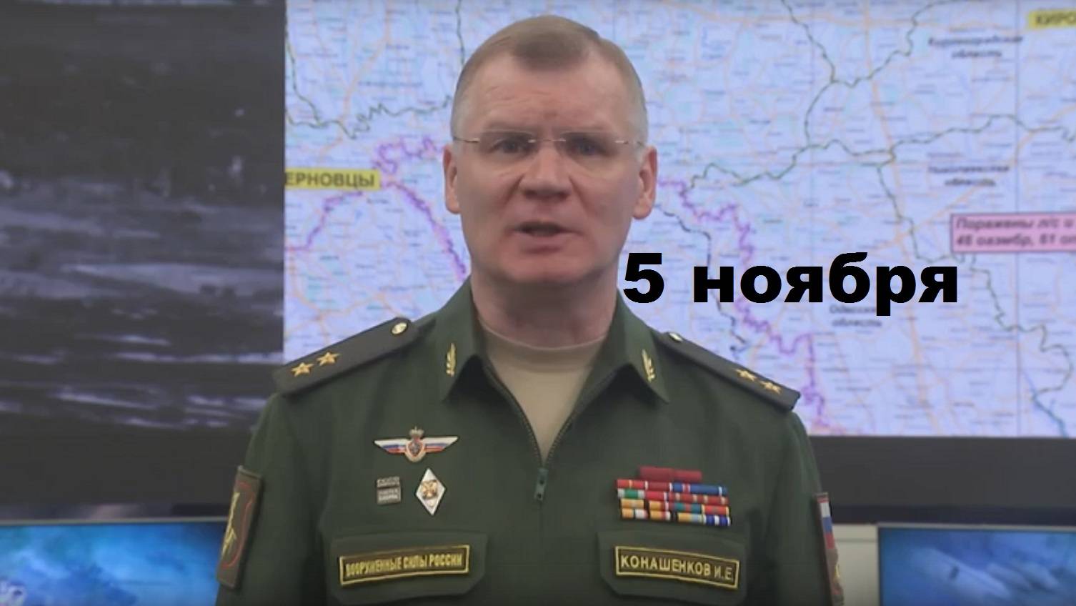 Брифинг Минобороны РФ от 5.11.2024