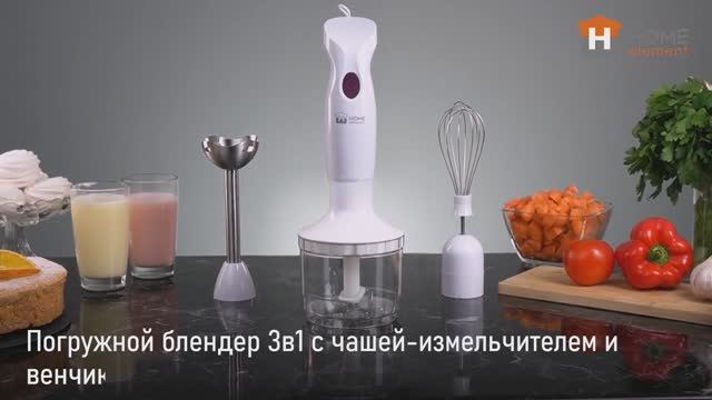 Погружной блендер HOME ELEMENT HE-KP839
