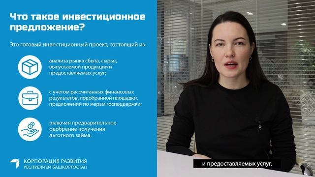 Что такое "инвестпредложение"?