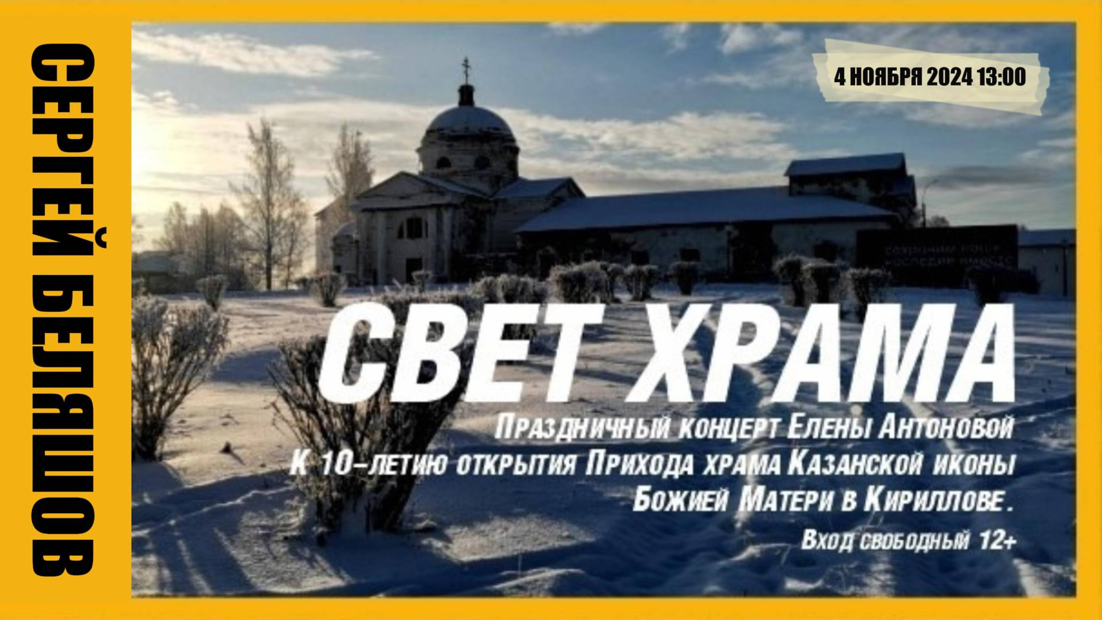 10 лет. Подарок от Кирилло-Белозерского музея-заповедника Казанскому собору.