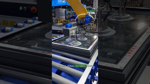 Автоматизированная установка стеклопакетов
