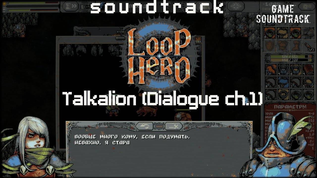 Loop Hero (2021) - Talkalion (Dialogue ch.1). Game Soundtrack
