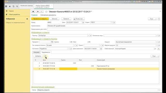 Работа со скрам-доской (канбан-доской). Регби. Управление по методике Agile Scrum на 1С:Предприятие.