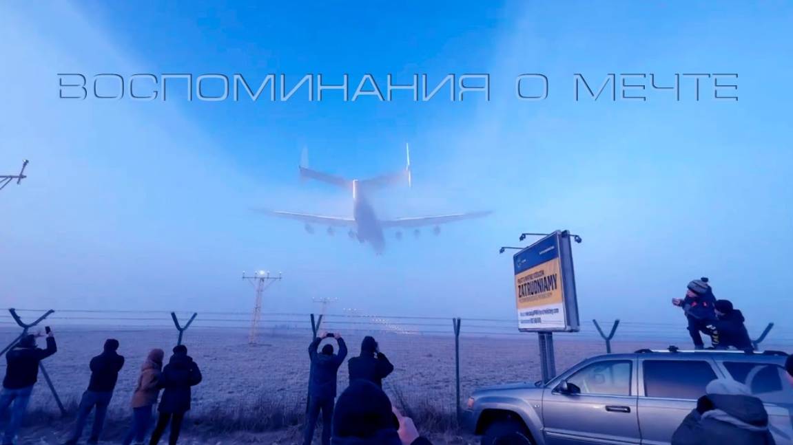 Буран - Воспоминания о Мечте