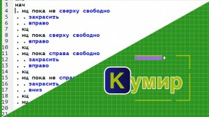 Задание 15.1 из ОГЭ. Обзор выполнения задания в КУМИР