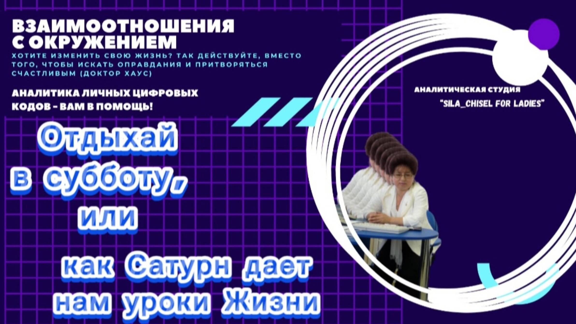 Отдыхай в субботу, или как Сатурн дает нам уроки Жизни