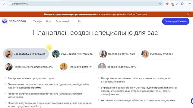 Как загрузить и установить Планоплан? Первый ролик из серии видео-уроков.