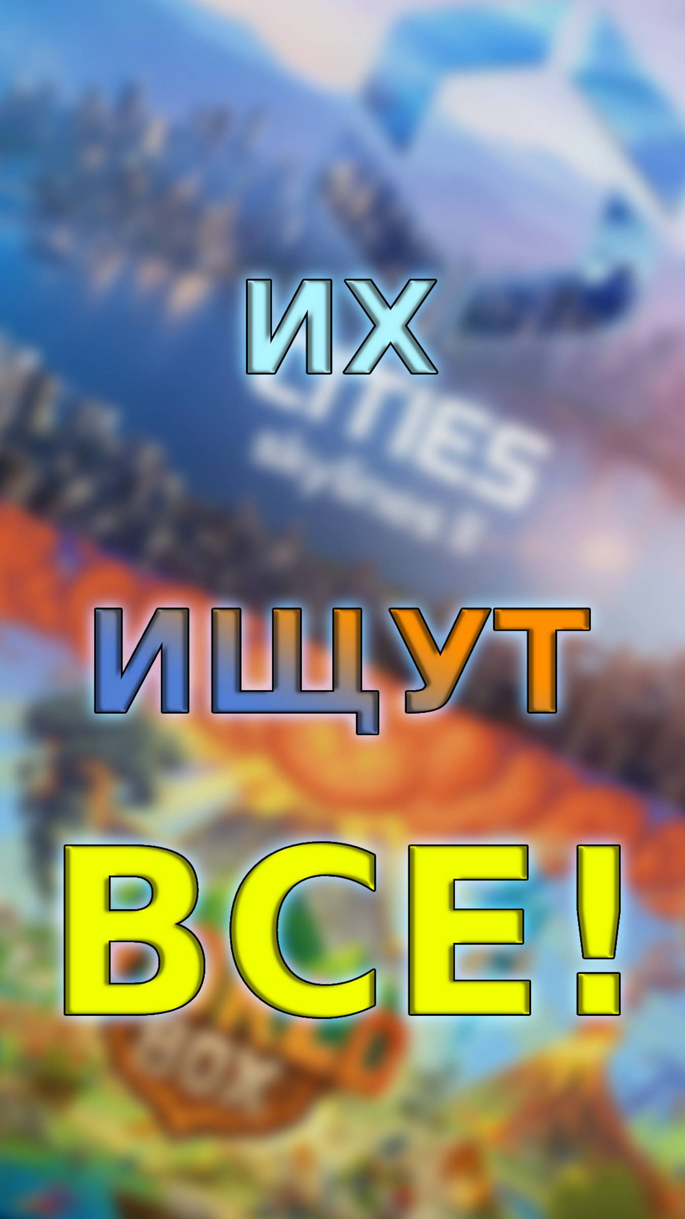 Эти ИГРЫ ищут ВСЕ
