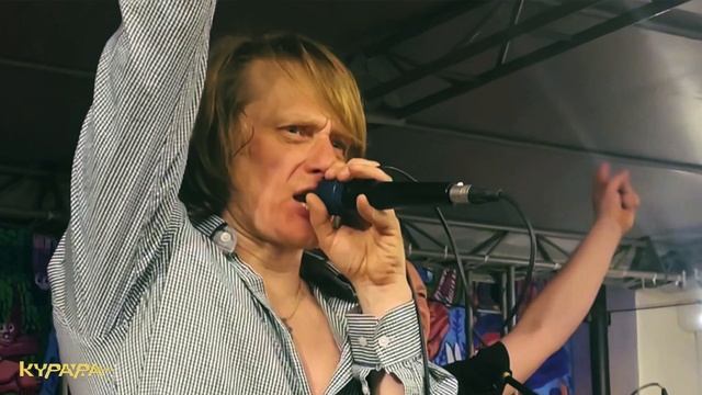 КУРАРА - Алиса (LIVE '24)