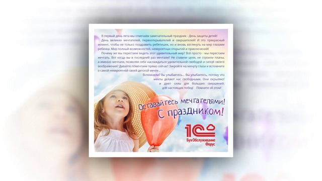 с днём защиты детей на 2025 год поздравление для всех детей
