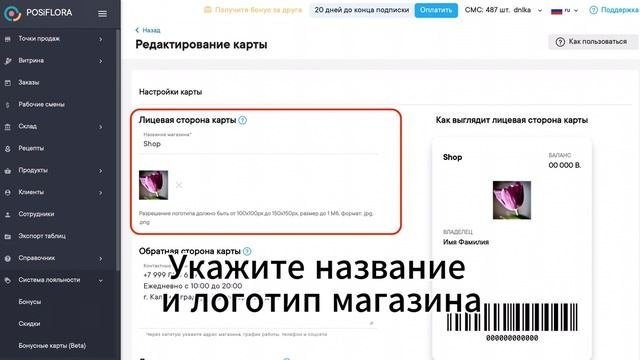 😍 Wallet: добавили бонусные карты клиентов в Посифлору. Рассказываем про новую функцию