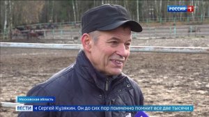 Вести-Москва: Московский конный завод взгляд: в будущее с оглядкой на прошлое