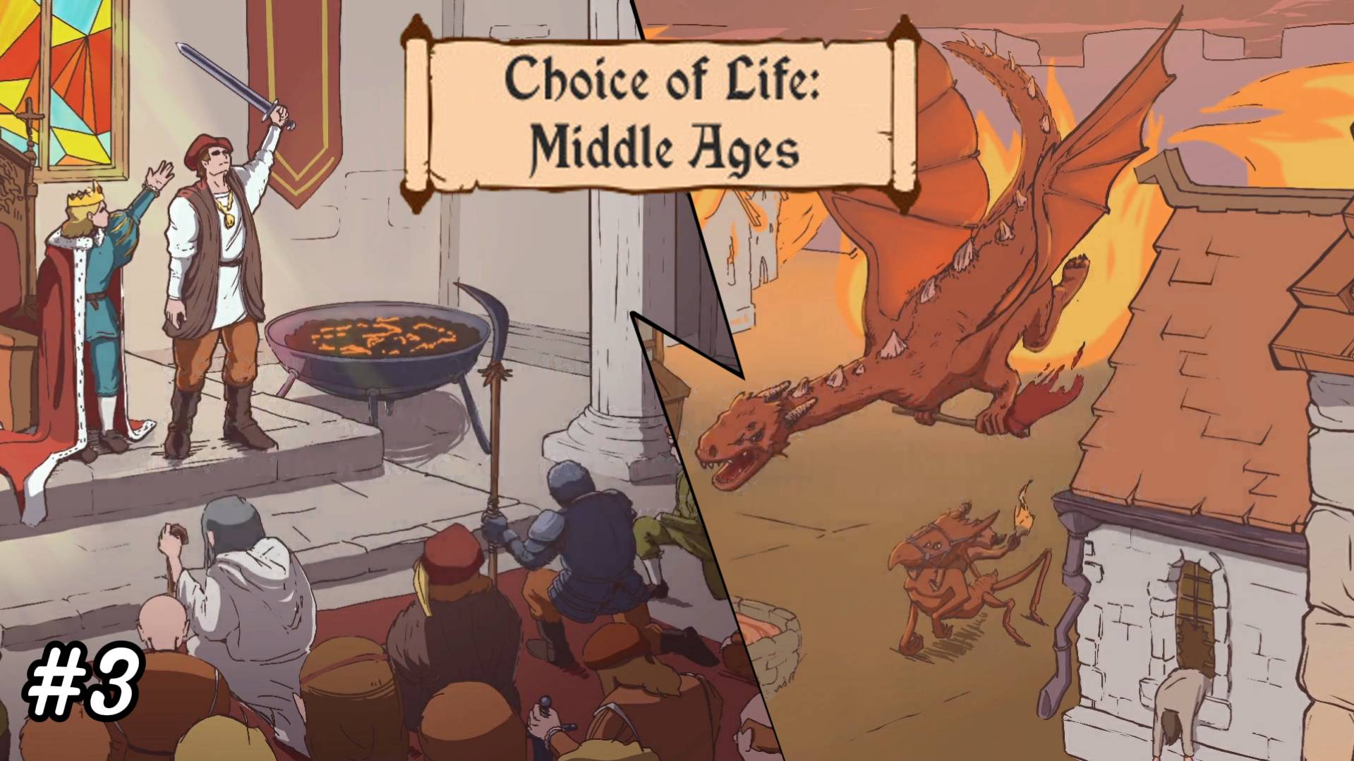 Два финала и другие развилки|Choice of life: Middle Ages | #3