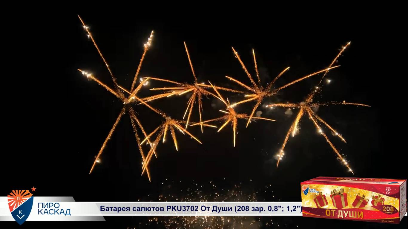 Батарея салютов PKU3702 От Души (208 зар. 0,8"; 1,2" I,Z,V)