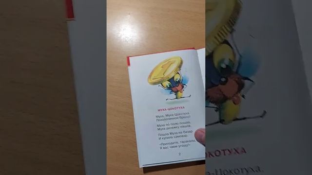 Мойдодыр #book #книги #booktube #bookreview #детскаякнига #детскийрассказ #дети #чуковский #сказка
