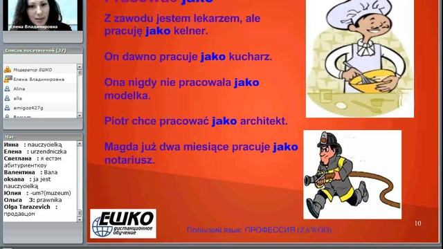 Польский язык Профессии