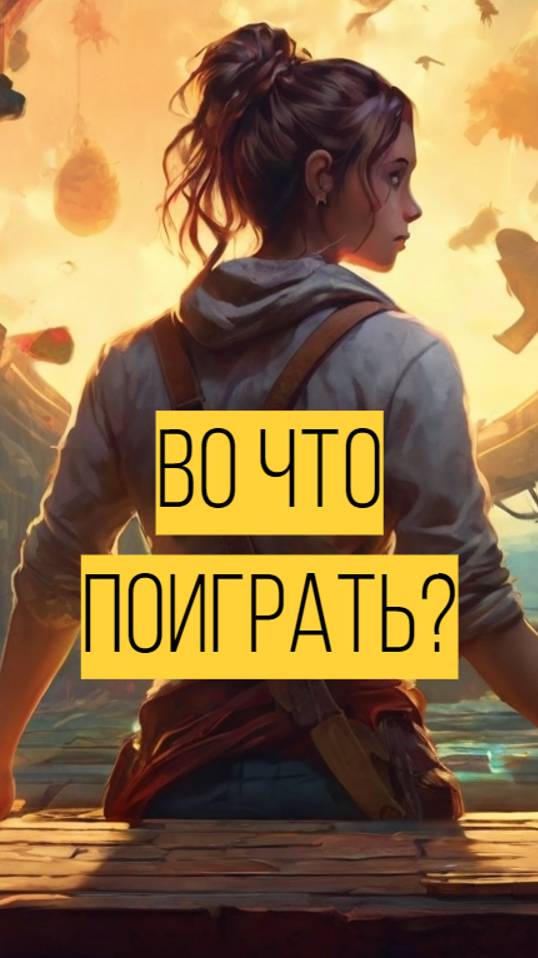 Игры к Прохождению