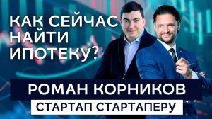 Роман Корников. Banki shop. Как нейросеть помогла найти минимальную ставку по кредиту.