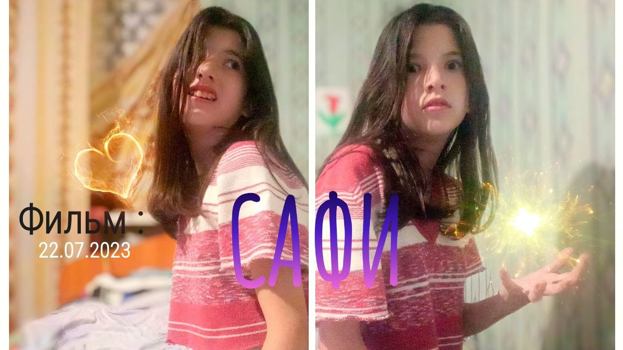 Фильм САФИ (2023)