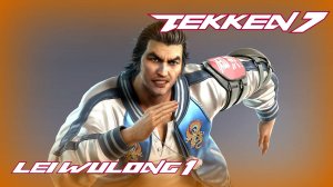 Tekken 7 Lei Wulong 1