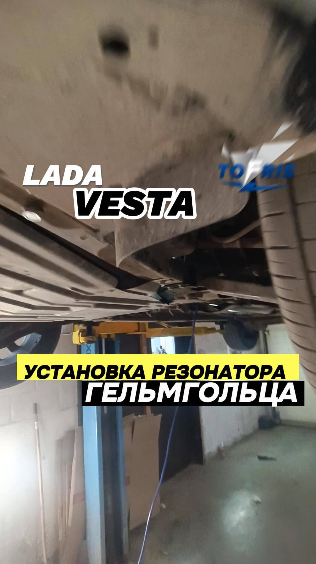 LADA Vesta. Установка резонатора Гельмгольца