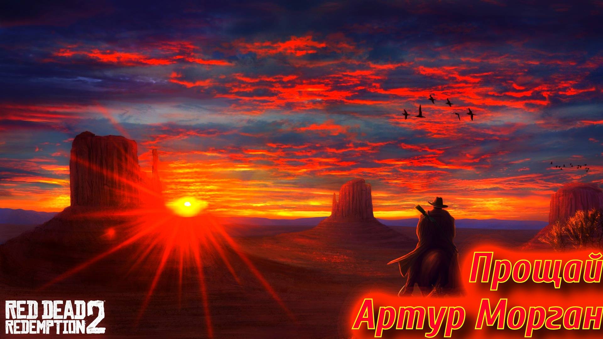 Red Dead Online гайд