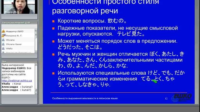 Особенности выражения вежливости в японском языке