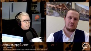 Программа «Анализируй это» с Дарьей Гордеевой