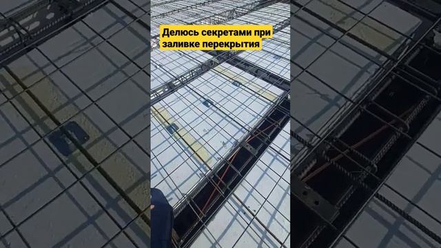 Часторебристое перекрытия. Какие особенности?