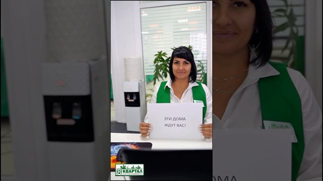 Ждет вас дом