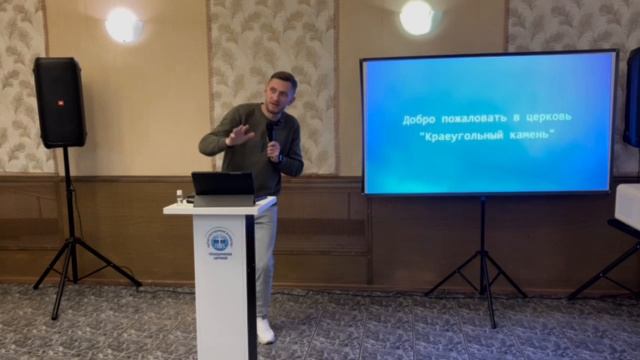 Тимур Асташкин - Служение через отношения |Краеугольный камень г. Чехов | 03.11.2024