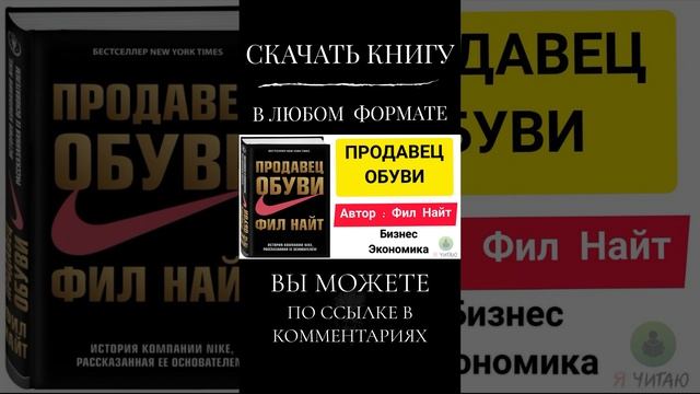 Продавец обуви Фил Найт