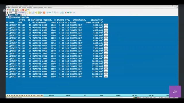 Вебинар авиакомпании Smartavia