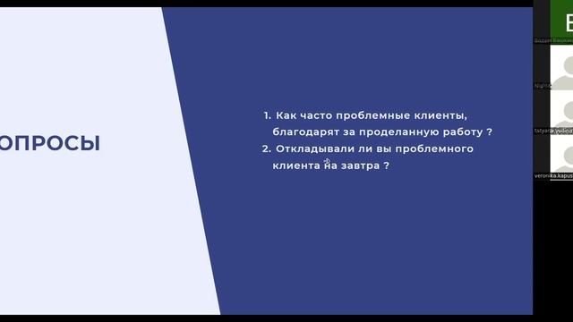Урок 16. Работа с проблемными клиентами