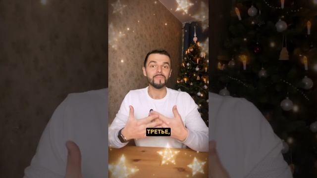 Как загадывать желание, чтобы сбылось? Пошаговый план от психолога #психолог #желания #новыйгод