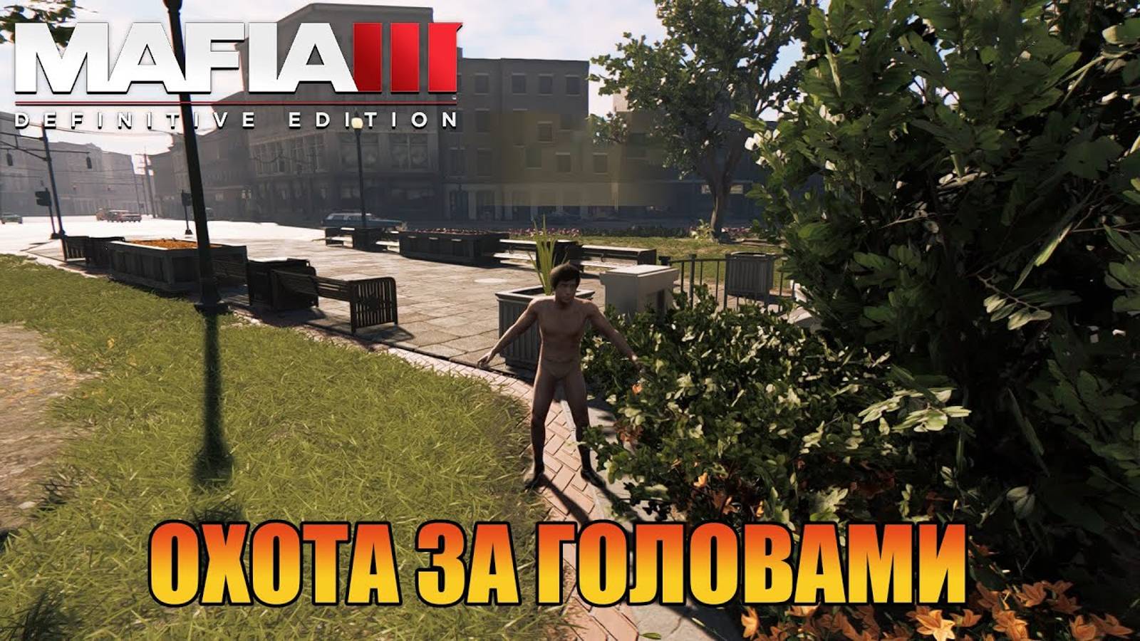 Охота за головами Побочная Миссия Mafia 3 Definitive Edition
