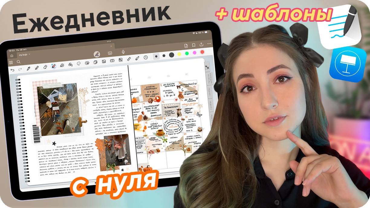 Веду ежедневник на планшете | Электронный планер в GoodNotes 6, digital planner на ipad
