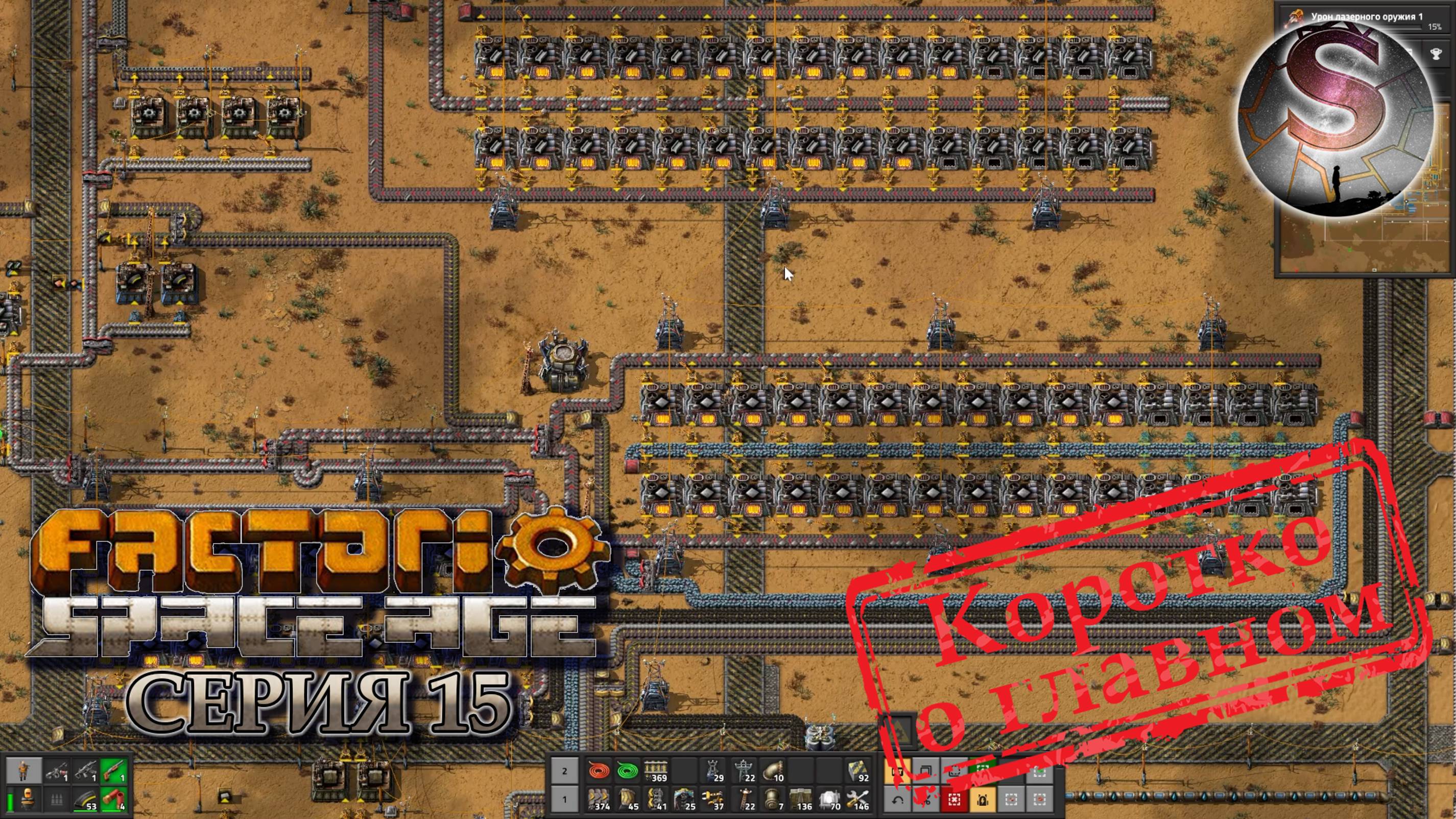 Factorio Space Age - Прохождение 15 (коротко о главном)